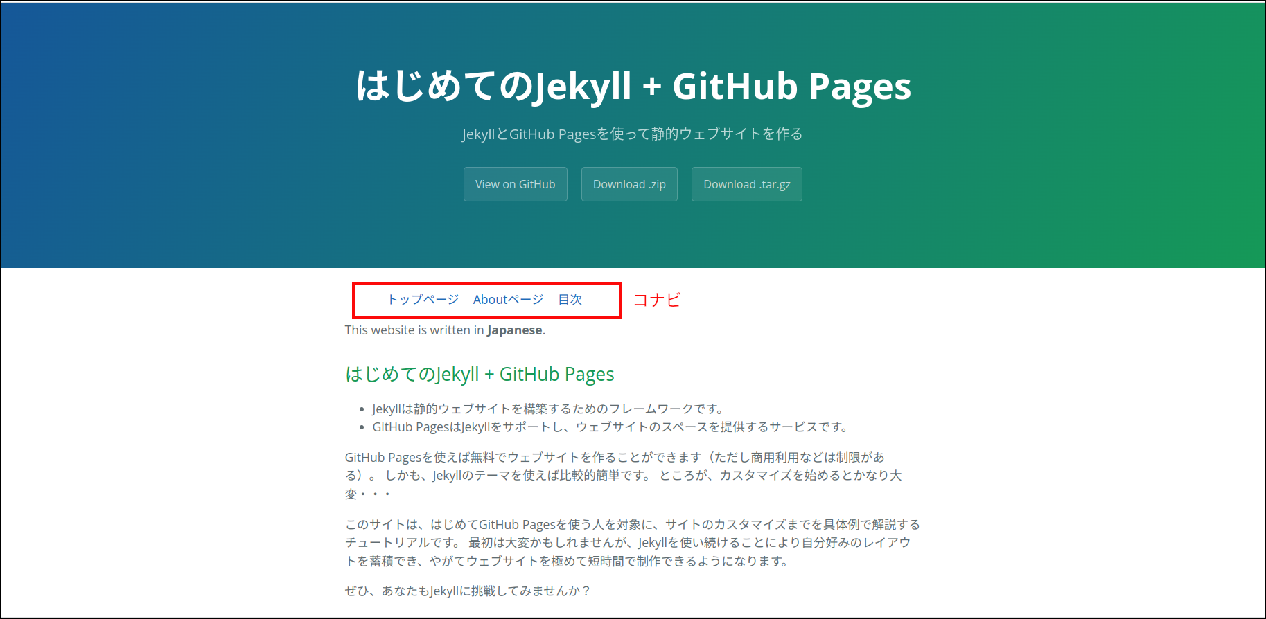レイアウトのカスタマイズ | はじめてのJekyll + GitHub Pages